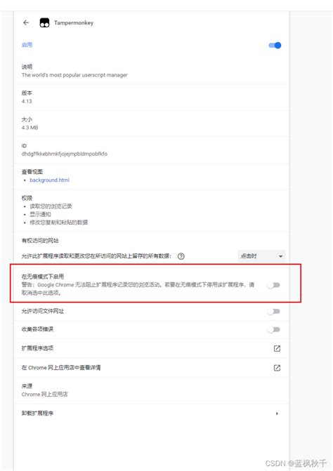 Chrome无痕浏览模式中使用插件chrome无痕模式下无法用插件 Csdn博客