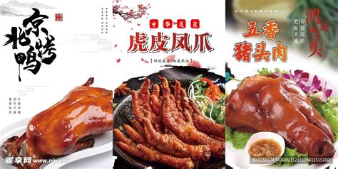 卤肉海报设计图海报设计广告设计设计图库昵图网