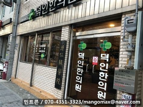 부산간판시공 서구 한의원 외부유리창썬팅시공 네이버 블로그