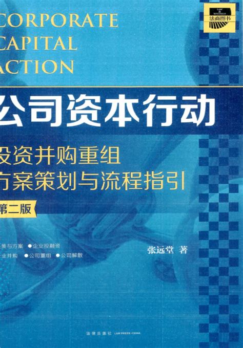 最新投资并购法律实务书籍 哔哩哔哩