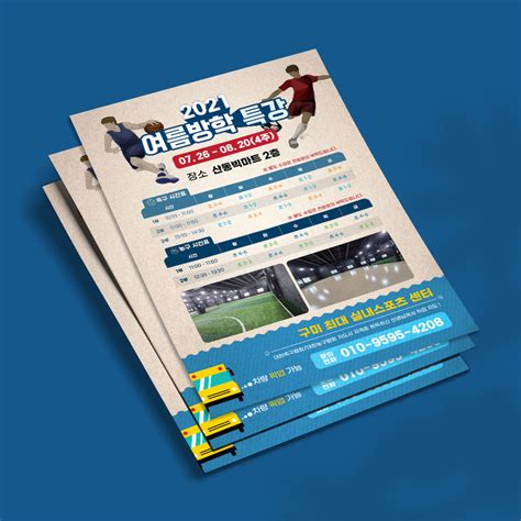 작업사례 어린이 축구 농구 교실 전단지 디자인 무드온디자인