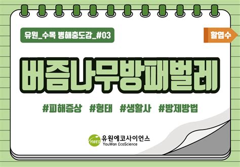 유원에코사이언스