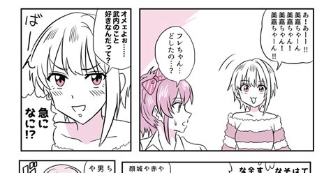 アイドルマスターシンデレラガールズ Lipps茶番劇 渡恵むん鳩のマンガ 漫画 宮本フレデリカ 城ヶ崎美嘉 Pixiv