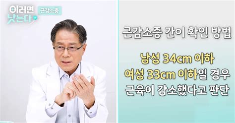 노년기 최고의 자산 ‘근육이곳 가늘면 위험신호