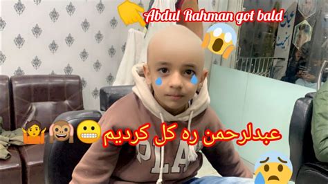 رفتن به سلمانی و کل کردن عبدلرحمن😂💀 Youtube