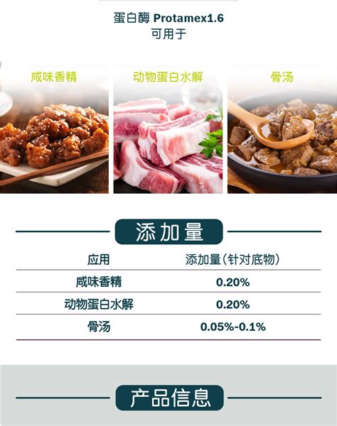 诺维信蛋白酶protamex 16 水解蛋白咸味香精 碱性中性复合蛋白酶 阿里巴巴