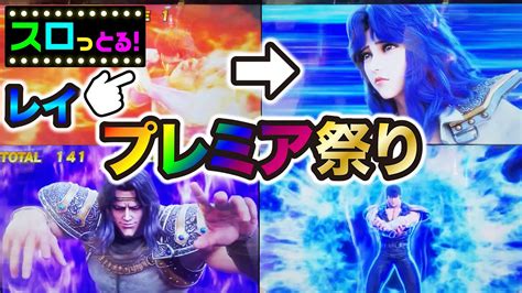【スマスロ北斗の拳】レイ剛掌波ダウンからのマミヤ！ケンシロウの激レアの構えと天井からレインボーの激動！パチスロ実践018回目【ごみくずリーマン