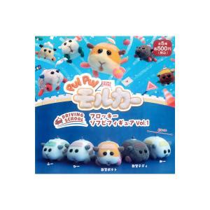 Pui Pui モルカー Driving School フロッキーソフビフィギュアvol1 全5種 株式会社エイチエムエー ガチャポン