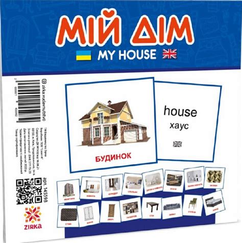 Картонні картки міні Мій дім My House купити за низькою ціною в