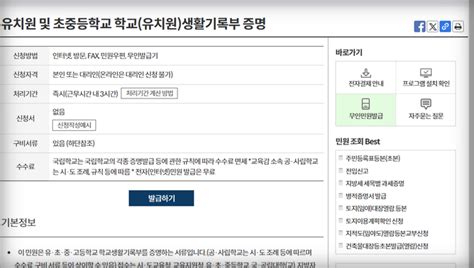 생활기록부 조회 및 발급 방법