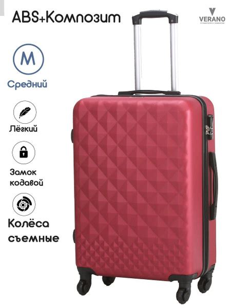 Чемодан пластиковый 8806-M бордовый средний,со съемными колесами ...