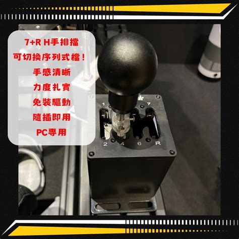 油麻吉 附發票 7r擋 可切換序列檔 模擬器排檔 H型手排檔 賽車模擬 羅技th8a 序列式排檔 賽車模擬器 蝦皮購物