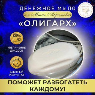 Денежное мыло магическое Олигарх твердое туалетное - купить с доставкой ...