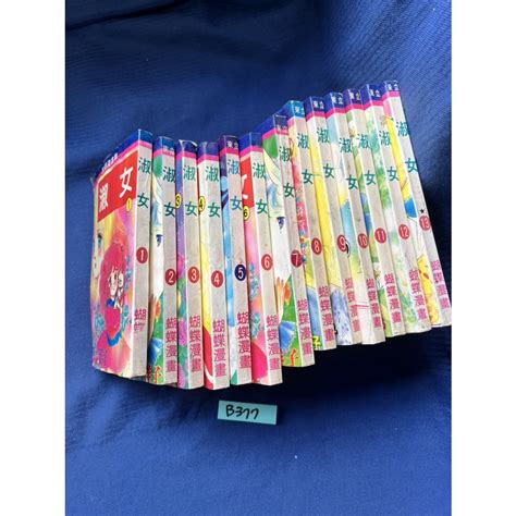 【杜老師的二手商店】（台灣現貨）早期漫畫 淑女俏淑女小玲1 13完 B377 英洋子 自有書 二手書況佳 漫畫收藏 蝦皮購物