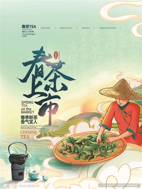 春茶上新茶文化宣传设计海报设计图 广告设计 广告设计 设计图库 昵图网