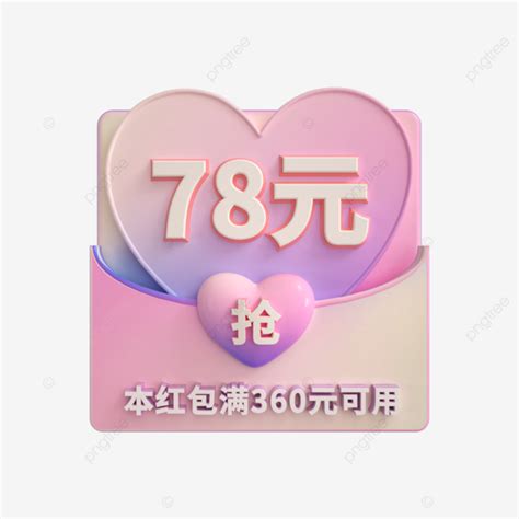 七夕立體78元優惠券 七夕優惠券 情人節 七夕節PNG去背圖片素材免費下載免摳圖設計圖案下載 Pngtree