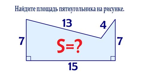 Быстрый способ Найдите площадь многоугольника на рисунке Valery