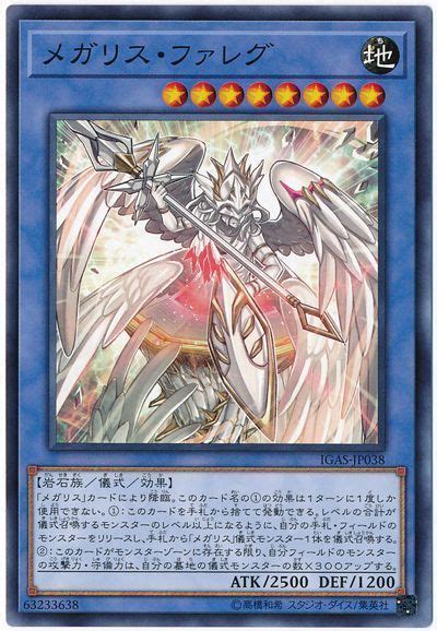 【遊戯王】 メガリス・ファレグ Igas1011ノー の通販 カーナベル