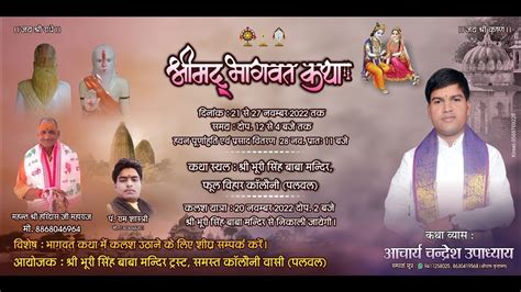 Day 6 आप देख रहे है श्री मद भागवत कथा पूज्य आचार्य चंद्रेश उपाध्याय