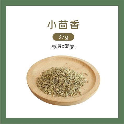 聯通漢芳 台灣現貨小茴香 茴香籽 田茴香1兩賣場香辛調味料系列 香料 香辛料 蝦皮購物