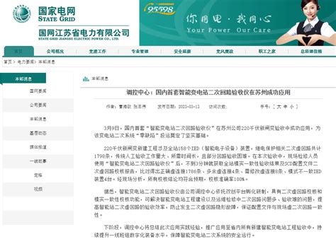 “智能变电站二次回路验收仪”成功试点应用 武汉凯默电气有限公司 智能电网测试设备 scd解析校验软件 继电保护移动运维终端
