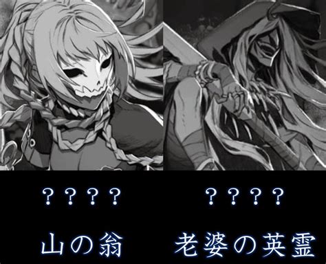 アーク 偽伯爵の偽者 on Twitter RT fate prototypeB バーバヤーガっぽいキャスター 何代目かの山の翁の