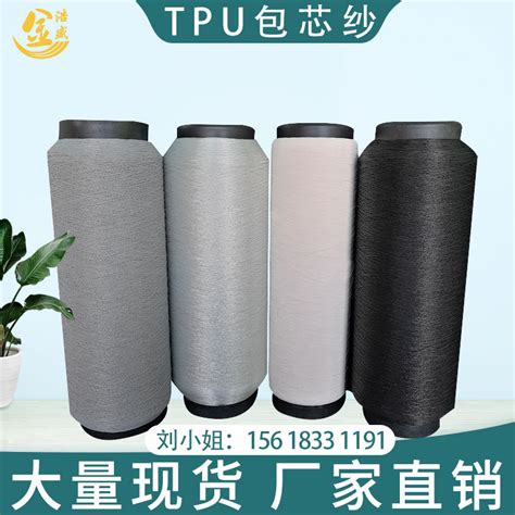 织布 TPU纱线 袜子鞋 TPU包覆纱线 商标布标鞋材专用 TPU纱线 阿里巴巴
