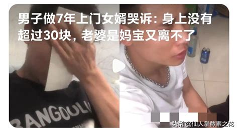 做上门女婿，像男保姆一样伺候，吃饭不能上桌只能吃残羹剩菜？ 仙人掌酵素之花提问者的回答 头条问答