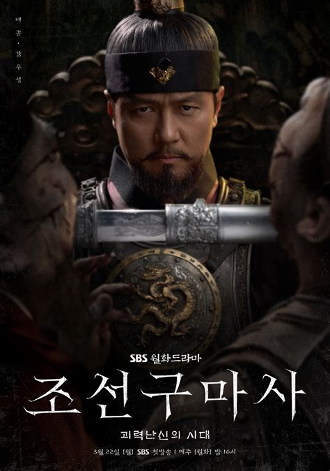 Joseon Exorcist 2021 Drama Cast And Summary Kpopmap