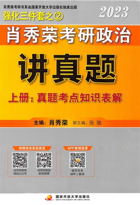 2023肖秀荣考研政治讲真题高清无水印电子版pdf 肖秀荣讲真题pdf 哔哩哔哩