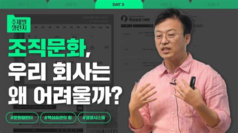 가치경영 기초세우기 3 가치경영을 위한 핵심습관과 문화캘린더 Youtube