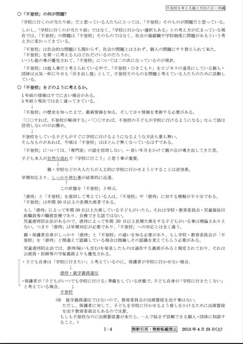 4月勉強会は終了しました。勉強会のレジュメです。 不登校を考える親と市民の会・沖縄