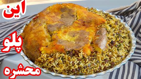 پلو تره با ته‌دیگ خوشمزه‌ای که هیچ‌کسی نمی‌تونه ازش بگذره Youtube