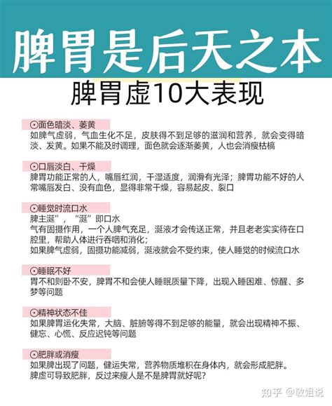 脾胃是后天之本脾胃虚10大表现 知乎