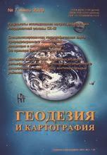 Архив журнала "Геодезия и картография" | Журнал "Геодезия и картография"