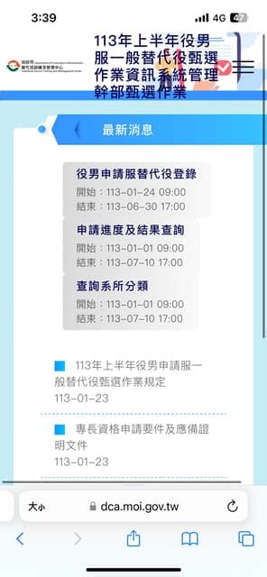 發問 現在還有一般替代役的名額可以報名嗎？ 軍旅板 Dcard