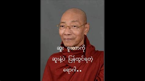 ပထမ ရောဂါကို အရင် ကြွအောင်လုပ်ပြီးမှ ဒုတိယဆေးကို ရောဂါ ပျောက်အောင