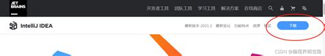 Idea从零到精通01之idea下载和安装 Csdn博客