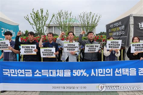 소득대체율 50 연금개혁 이행 촉구 연합뉴스