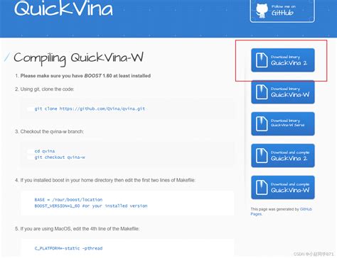 autodock vina 安装流程 分子对接试用流程（亲测有效） windows 小赵同学871 gitcode 开源社区
