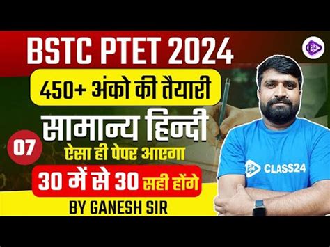 Bstc Hindi Online Classes 2024 Bstc Hindi Important Questions 2024