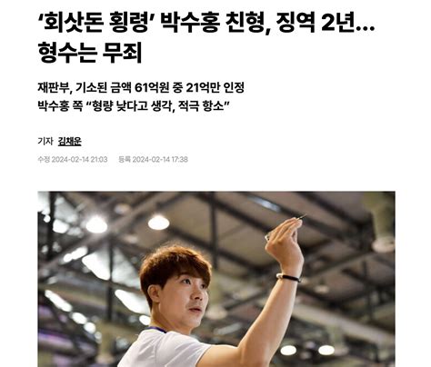 박수홍 친형 재판 결과 형수 무죄 나온 이유
