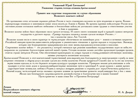 Поздравление атамана с днем рождения 69 фото