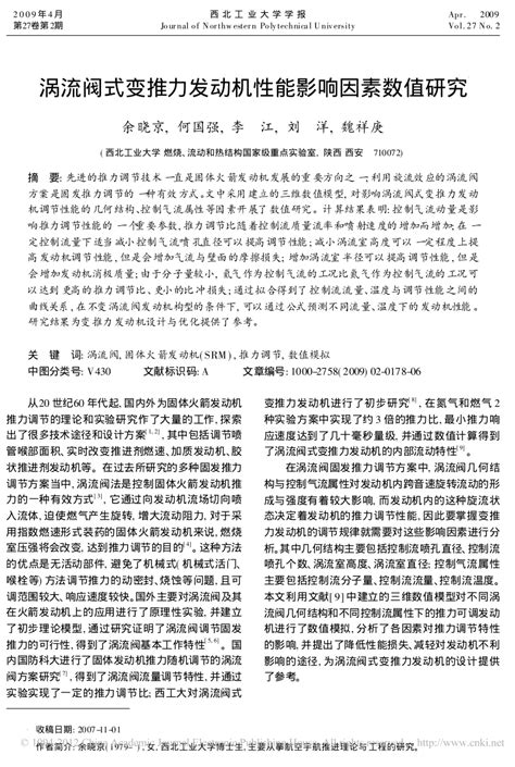 Pdf Calculating Effects Of Relevant Parameters On Vortex Valve Control Of Variable Thrust Srm