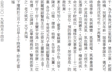 金蘭觀 2019 4 14 乩文