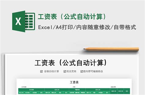 2021年工资表（公式自动计算） Excel表格 工图网
