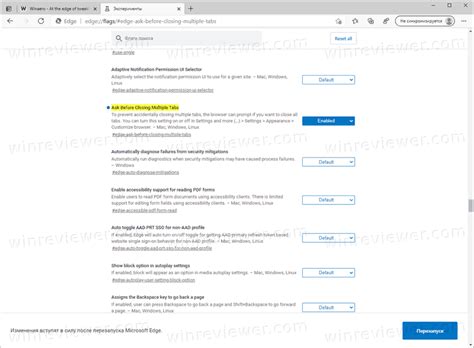 Как включить подтверждение при закрытии вкладок в Microsoft Edge