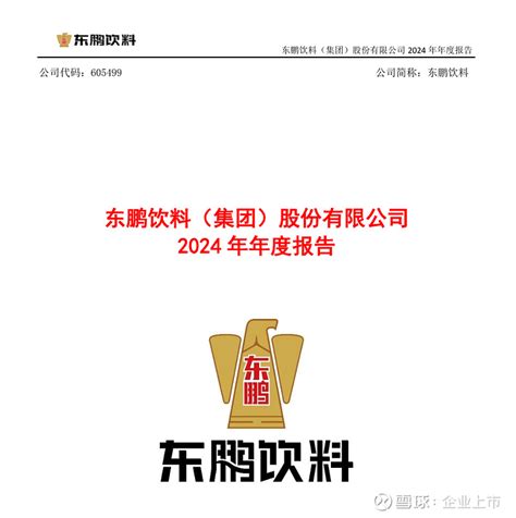 创始人夫妇一家六口两儿子儿媳均为公司高管，大儿总经理兼核心技术人员，大儿媳财务总监！ 东鹏饮料 （605499sh）于2025年3月宣布