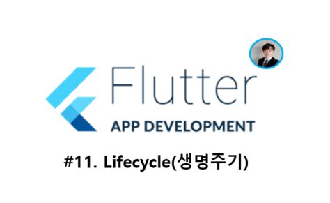 Flutter Lifecycle