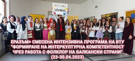 Отдел Международно и вътрешно сътрудничество на Великотърновски